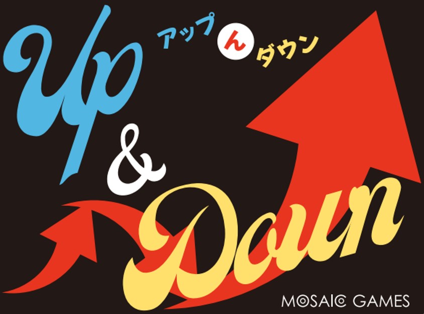 カードゲーム「Up&Down(アップんダウン)」のご紹介 - MOSAICボードゲーム